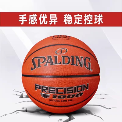 斯伯丁篮球正品TF-1000 Precision FIBA超纤室内用7号 77-526Y