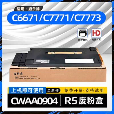 适用富士施乐C7771废粉盒C6671废墨盒CWAA0904废粉仓C6673 C7773
