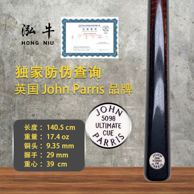 英国台球杆JP中八球杆奥沙利文