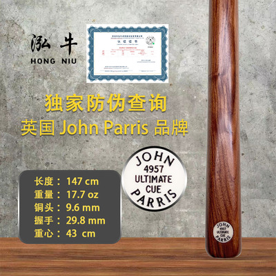 英国台球杆JP中八球杆奥沙利文