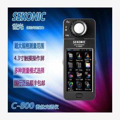 迎光SEKONIC世-8国行光