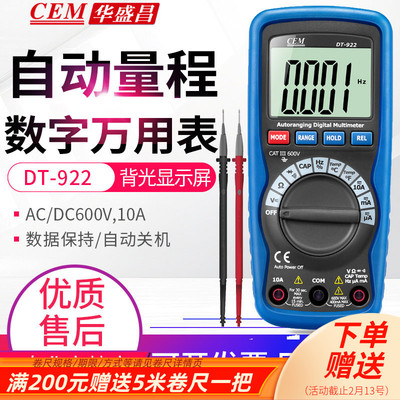 CEM华盛昌数字万用电表电