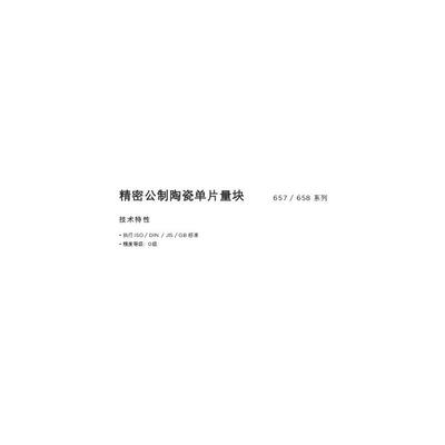 ASIMETO德国安度公制陶瓷