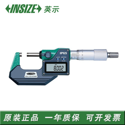 原装INSIZE英示IP65防水