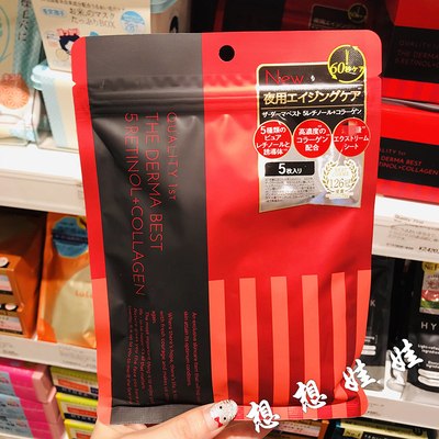 现货日本quality first皇后的秘密夜用视黄醇保湿弹润补水面膜5枚