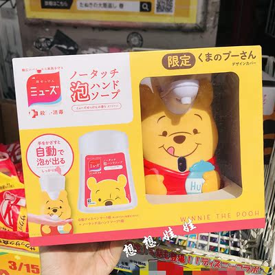 现货日本muse小熊维尼跳跳虎动红外线洗手液机智能感应泡沫皂液机