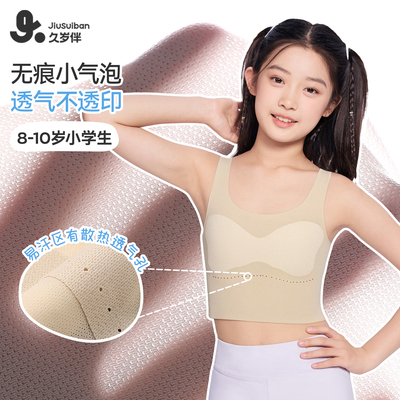 久岁伴女童轻薄舒适公主少女文胸