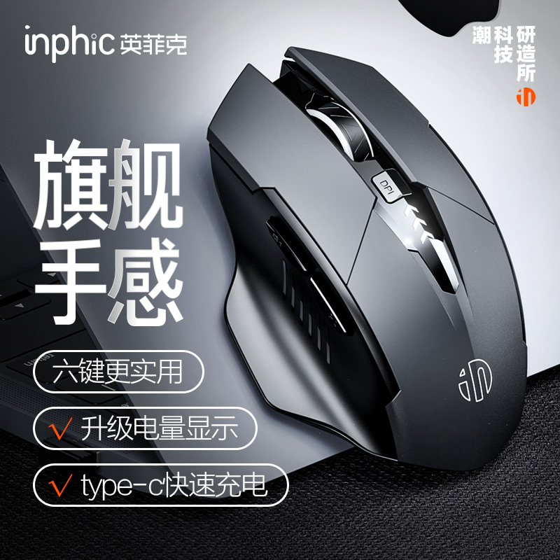 英菲克PM6无线鼠标蓝牙双模静音无声充电男女生办公笔记本三模电竞游戏适用mac平板ipad惠普戴尔华硕台式电脑_虎窝淘