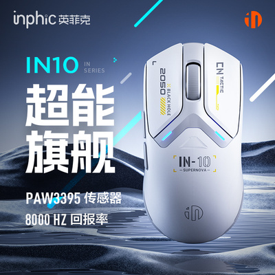 英菲克IN10无线 线滑鼠蓝牙有线 线三模机械电竞游戏宏笔记型电脑