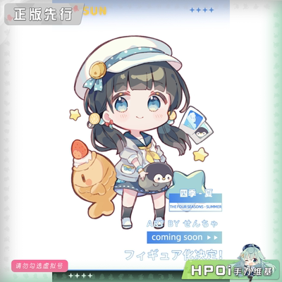 【Hpoi定金】EUSUN 四季 夏 Q版 手办