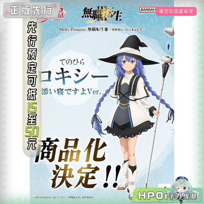 【Hpoi定金】MegaHouse MP 无职转生3 洛琪希 侍寝 掌中 手办