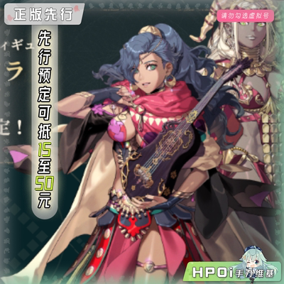 【Hpoi定金】INTELLIGENT SYSTEMS 火焰纹章 万缕千丝 蕾达 手办