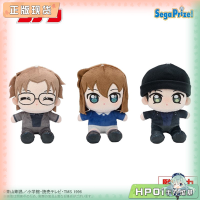 【Hpoi补款】SEGA 名侦探柯南 可爱坐姿迷你 Vol3EX 毛绒玩偶公仔