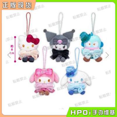 【Hpoi现货】EIKOH 三丽鸥 库洛米 半鱼人 角色扮演 毛绒玩偶挂件