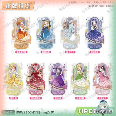 【Hpoi补款】Bushiroad LoveLive 缪斯 舞会ver 闪立牌 周边