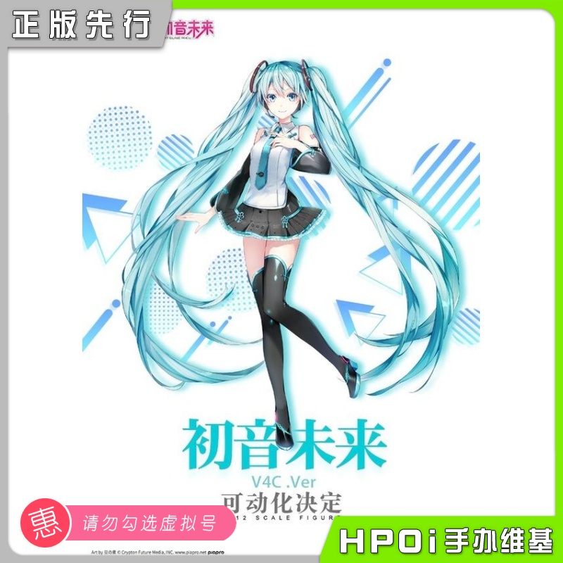 【Hpoi定金】神猫跳动 初音未来 V4C 可动 手办_虎窝淘