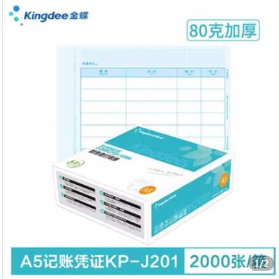 KP-J201记账凭证打印纸210*148