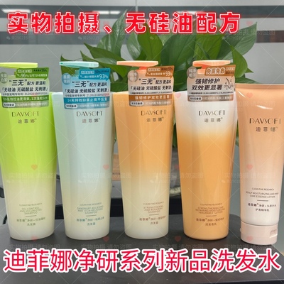 迪菲娜净研无硅油洗发水