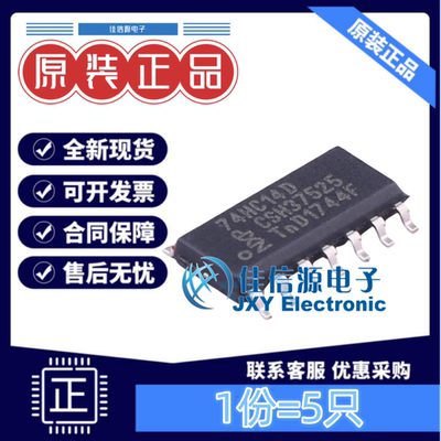 反相器74HC14D,653安世5只