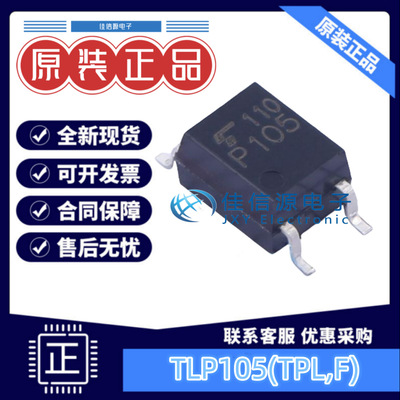 光耦 TLP105(TPL,F)  TOSHIBA(东芝) SOP-5-3.6mm