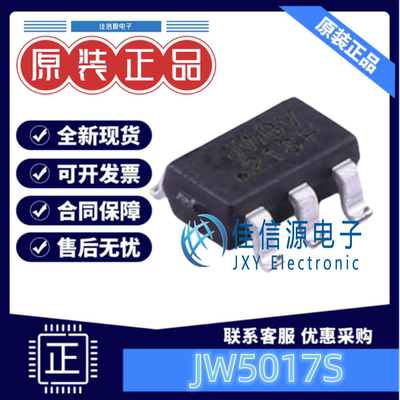 电源芯片JW5017S杰华特全新包邮