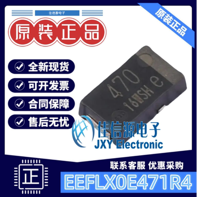 固态电容EEFLX0E471R4松下470uF
