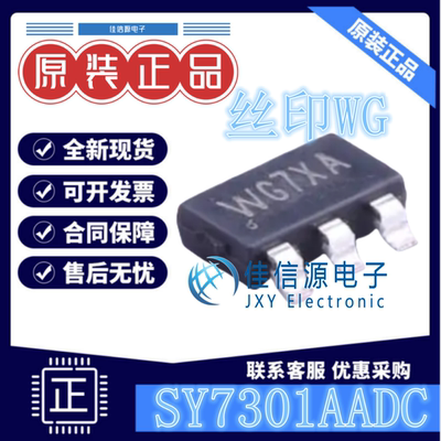 LED驱动 SY7301AADC silergy矽力杰 TSOT-23-6丝印WG电压2.8V~40V