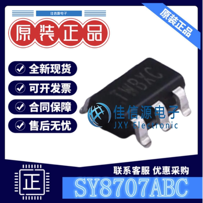 LED驱动SY8707ABC 矽力杰 SOT-23-6丝印TWB高效1MHz1.5A30V降压型