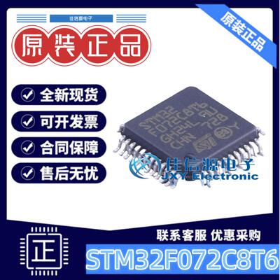 64KB单片机STM32F072C8T6意法MCU