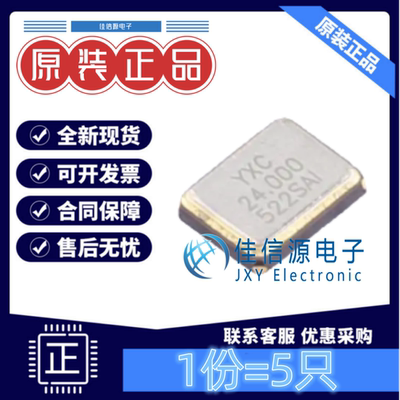 无源晶振 X322524MSB4SI YXC(扬兴) SMD3225-4P 24MHz 20pF(5只)