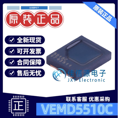 光电二极管VEMD5510C威世可见光