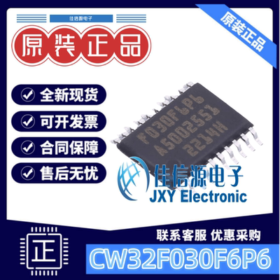 单片机CW32F030F6P6芯源6KB