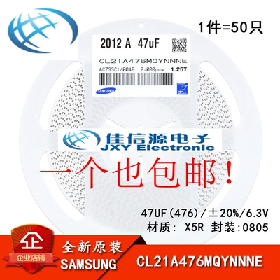 正品 0805贴片电容 6.3V 47UF ±20% X5R CL21A476MQYNNNE 50只