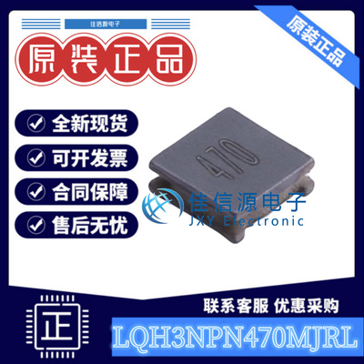 贴片电感 LQH3NPN470MJRL SMD,3x3mm 47uH ±20%