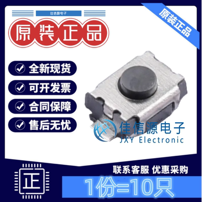 轻触开关 SH-TS-1185-2P-160gf SMD,4x2.9mm 单刀单掷1.6N(10只)