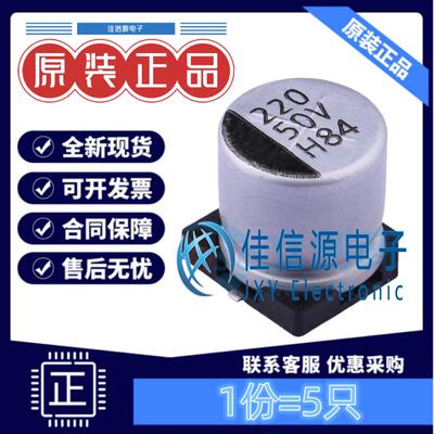 电解电容HV221M050G105ETR220uF