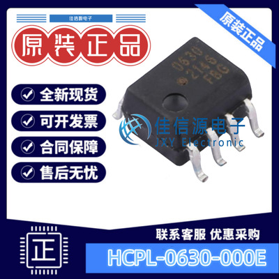 光耦 HCPL-0630-000E AVAGO/安华高 SOP-8 全新原装