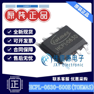 逻辑输出光耦 HCPL-0630-500E(TOKMAS) Tokmas(托克马斯) SOIC-8