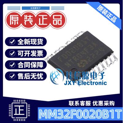 单片机MM32F0020B1T灵动微