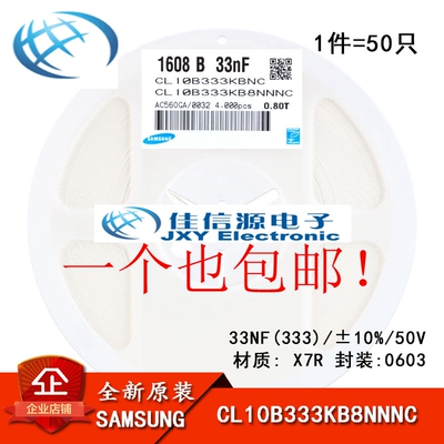正品 0603贴片电容 50V 33NF ±10% X7R CL10B333KB8NNNC 50只