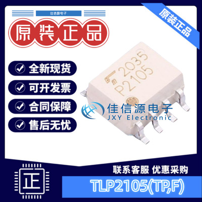 逻辑输出光耦 TLP2105(TP,F) TOSHIBA(东芝) SO-8 全新原装2.5kV