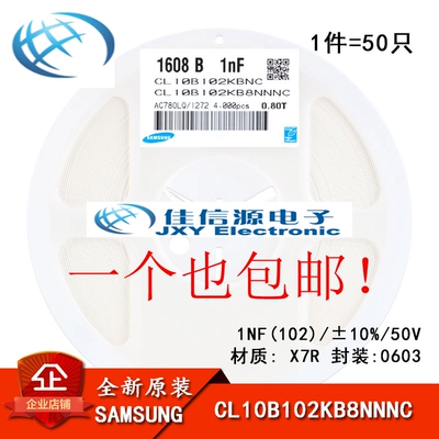 原装正品 0603贴片电容 50V 1NF ±10% X7R CL10B102KB8NNNC 50只