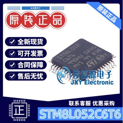 32KB单片机STM8L052C6T6STM8