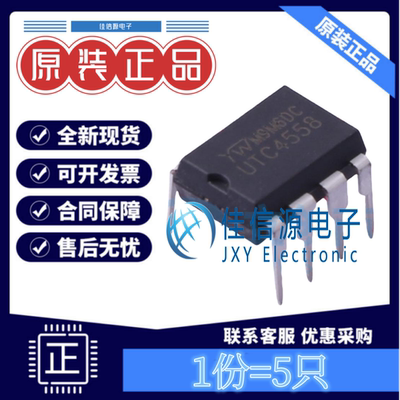 运算放大器UTC4558YW(友旺)DIP-8