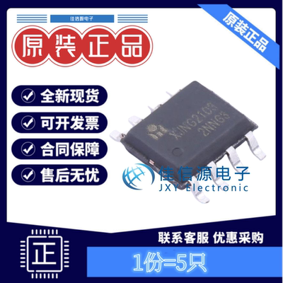 栅极驱动XJNG2103新洁能半桥5只