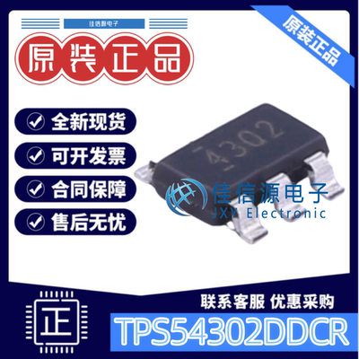 TI电源芯片TPS54302DDCR丝印4302