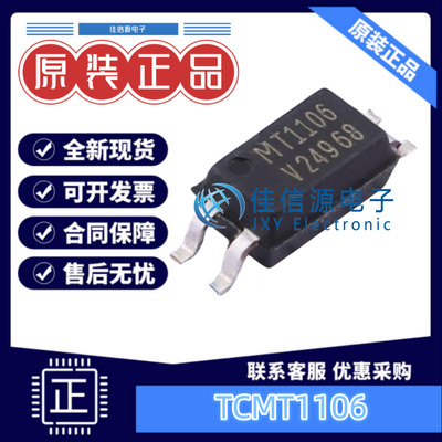 光耦 TCMT1106  VISHAY(威世) SOP-4 3.75kV 全新原装