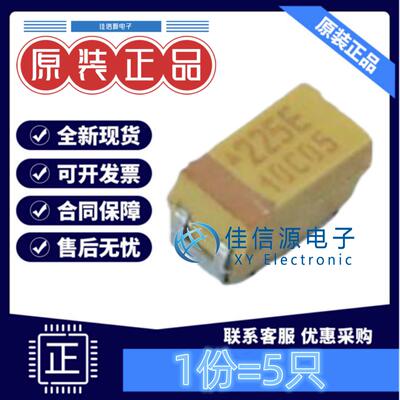 A3216钽电容TAJA225K025RNJ2.2uF
