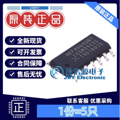 反相器HEF4069UBT,653安世5只