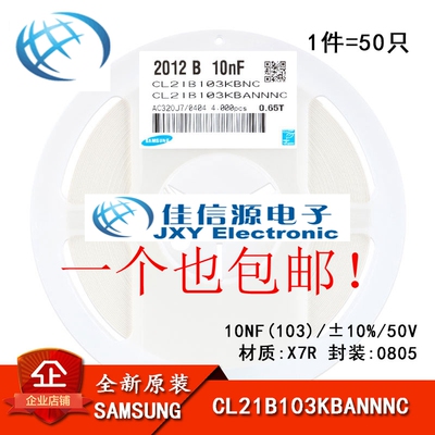 原装正品 0805贴片电容 50V 10NF ±10% X7R CL21B103KBANNNC
